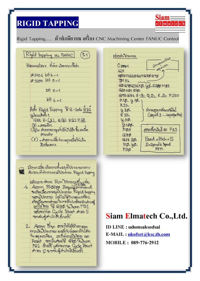 Rigid Tapping.. – Siam Elmatech